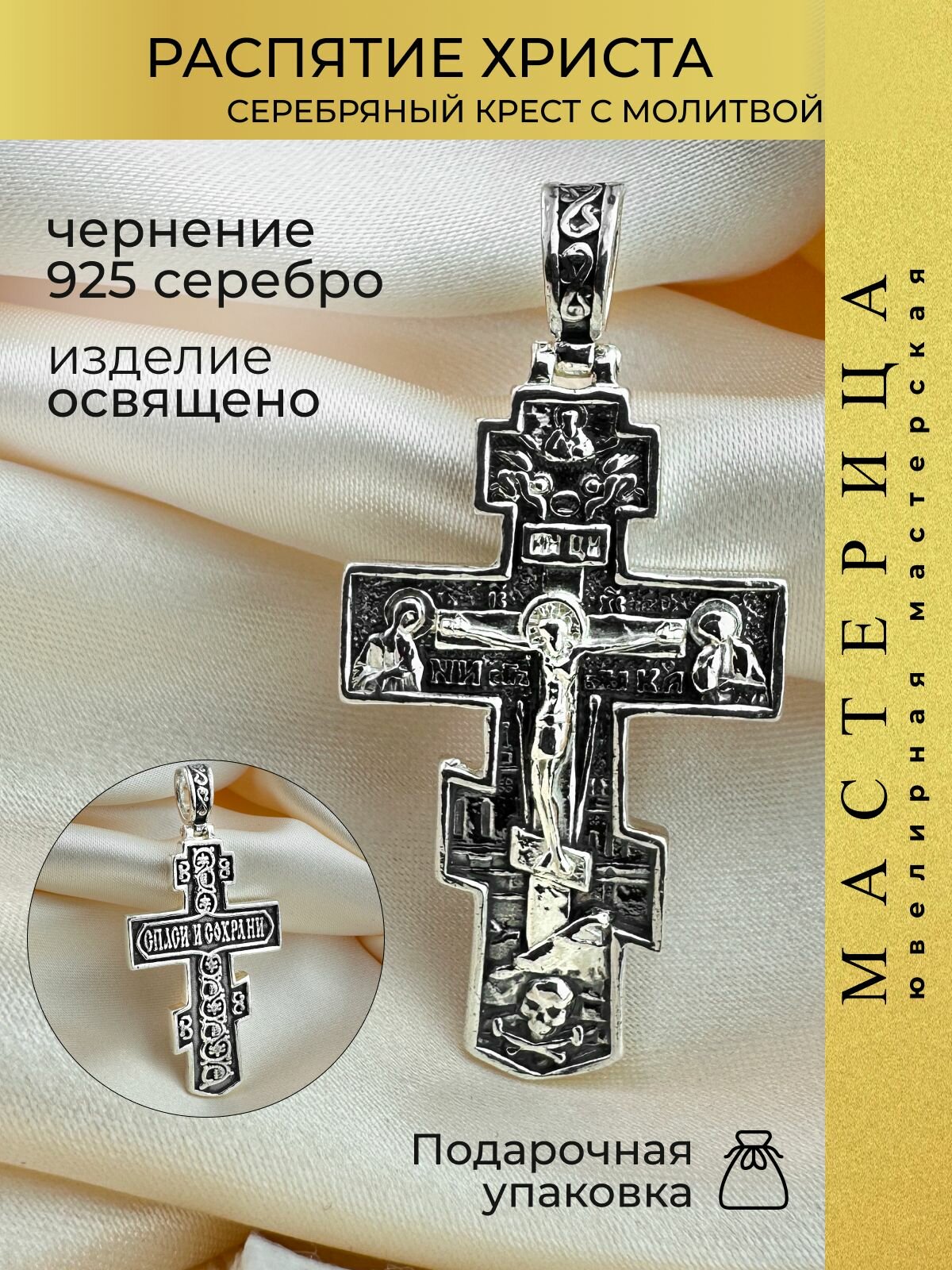 Крестик, серебро, 925 проба, чернение