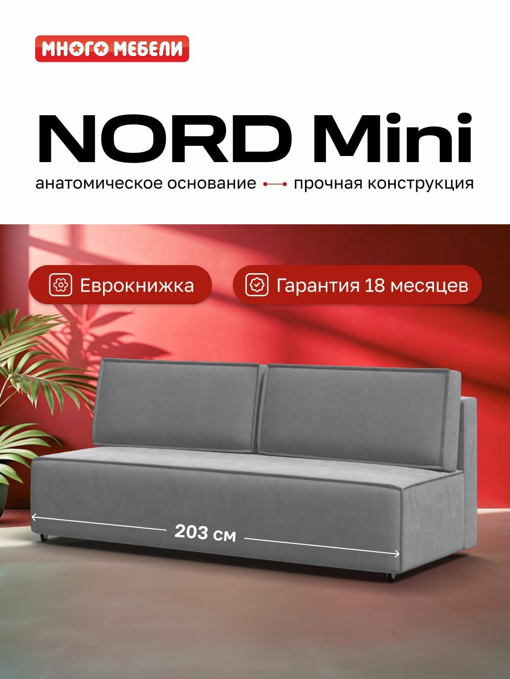 Диван-кровать NORD Mini Много Мебели с ящиком для хранения, еврокнижка, велюр Monolit сталь, 203х100х91 см