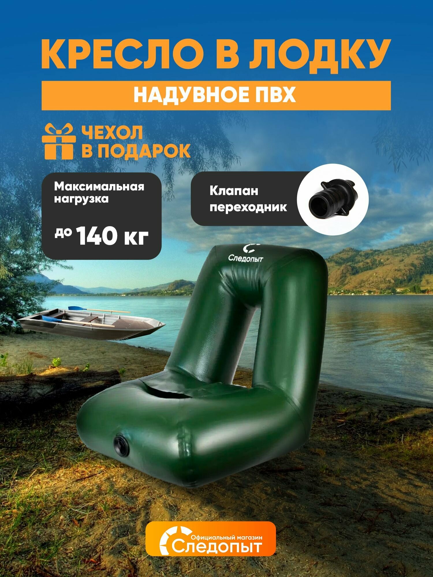 Надувное сиденье Следопыт PF-IB-E02 для лодки, с поперечным усилением, зеленое