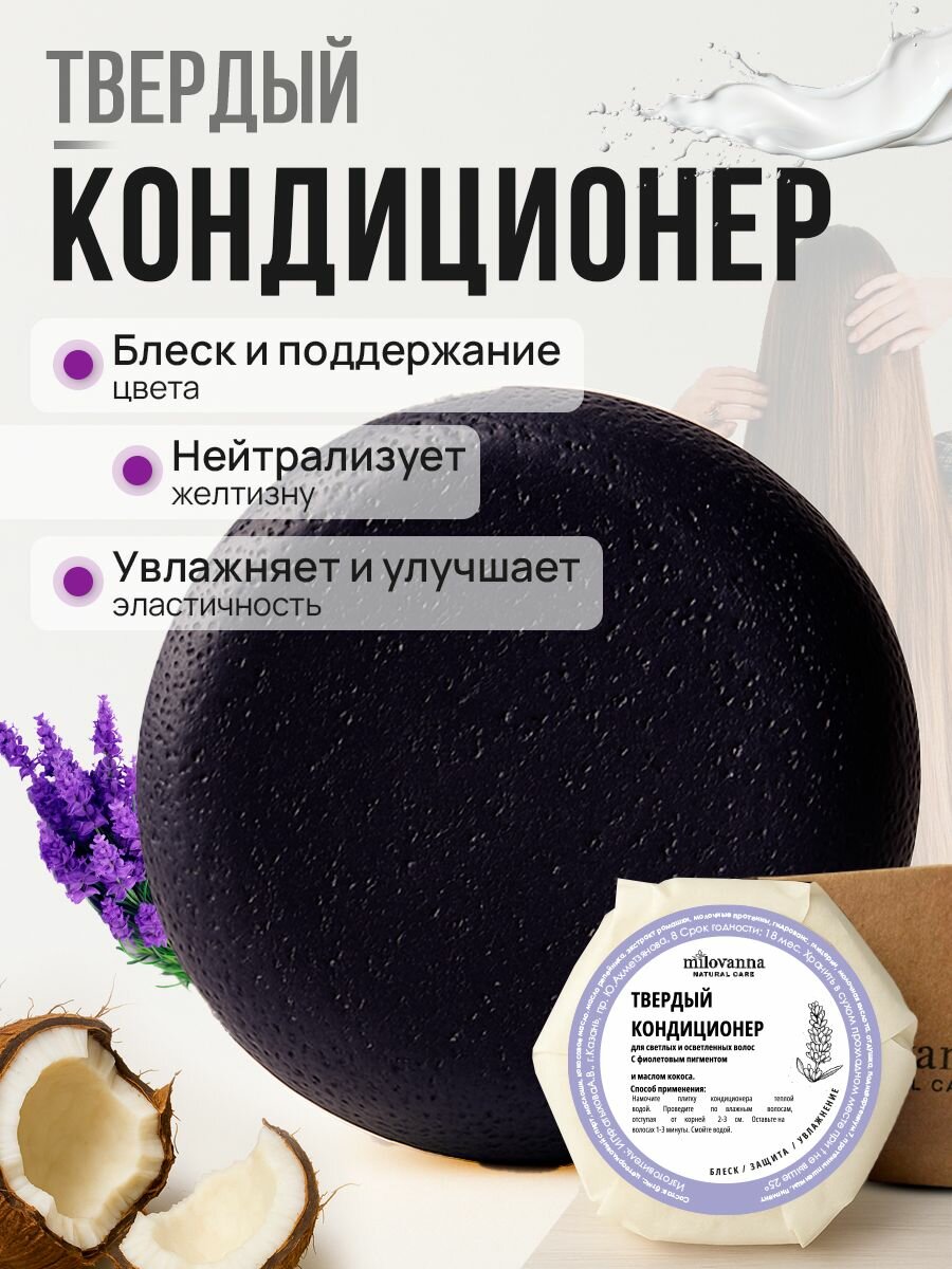 Твердый кондиционер для волос