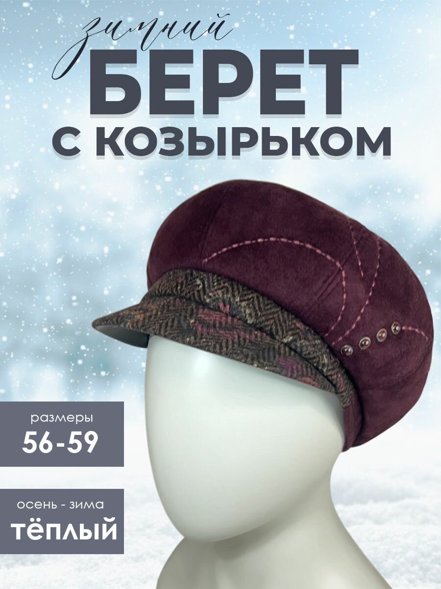 Кепка  Базовая коллекция для женщин