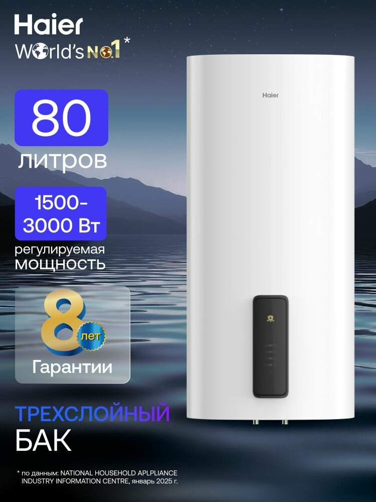 Водонагреватель накопительный 80л Haier ES80V-F7 1,5 / 3,0 кВт / Бойлер для воды электрический плоский 80 литров с Wi fi