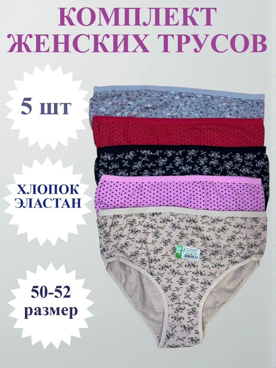 Трусы , комплект