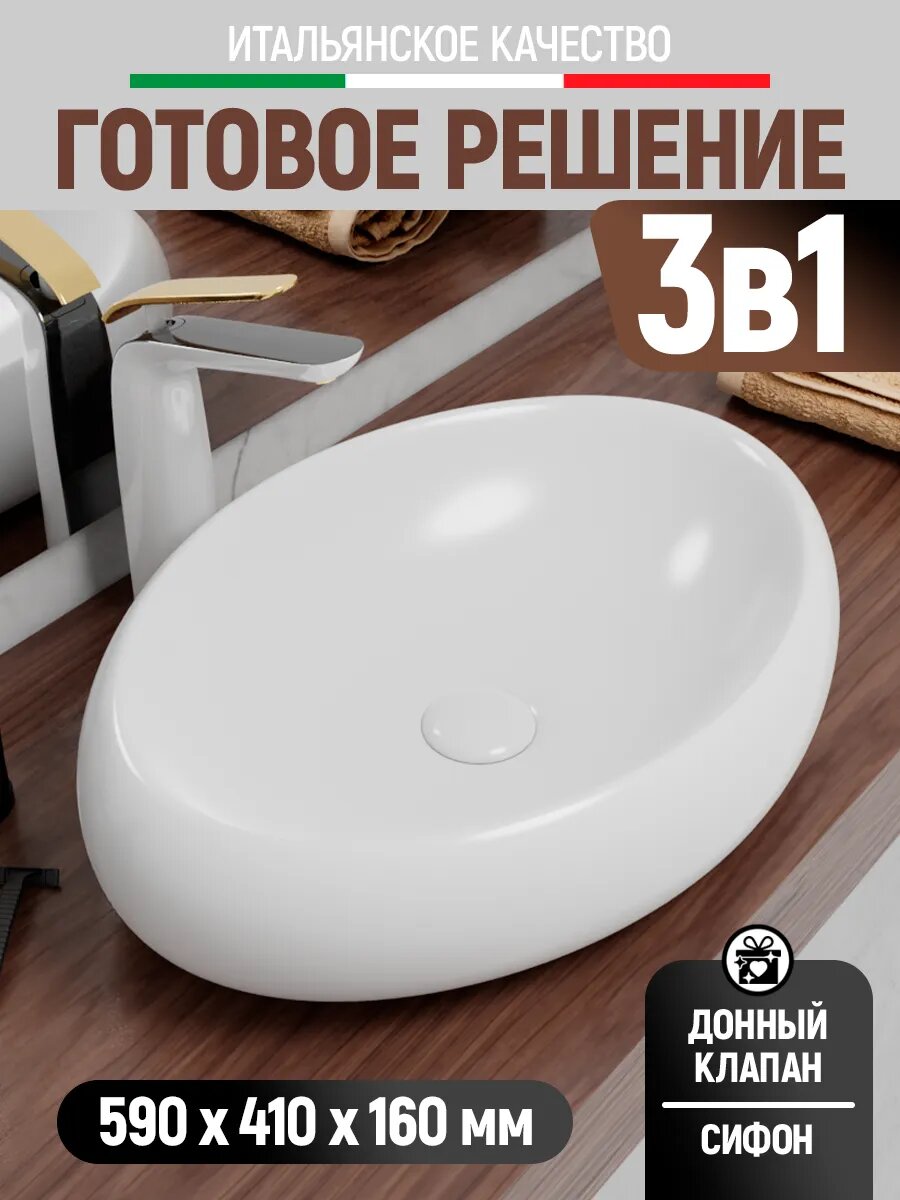 Раковина в ванную 59 см