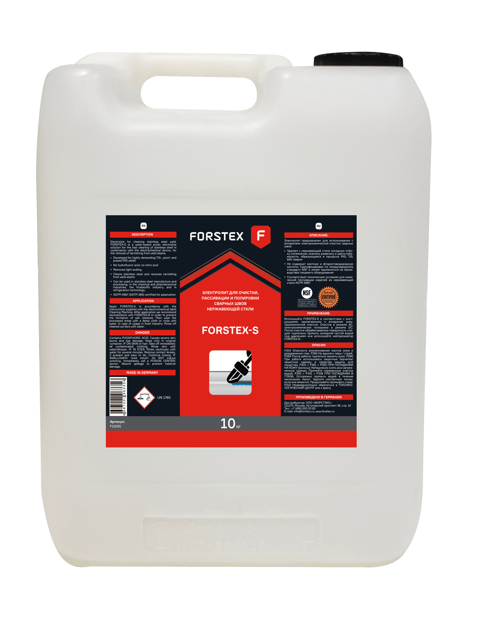 Электролит FORSTEX-S для очистки и полировки сварных швов после сварки, 10кг