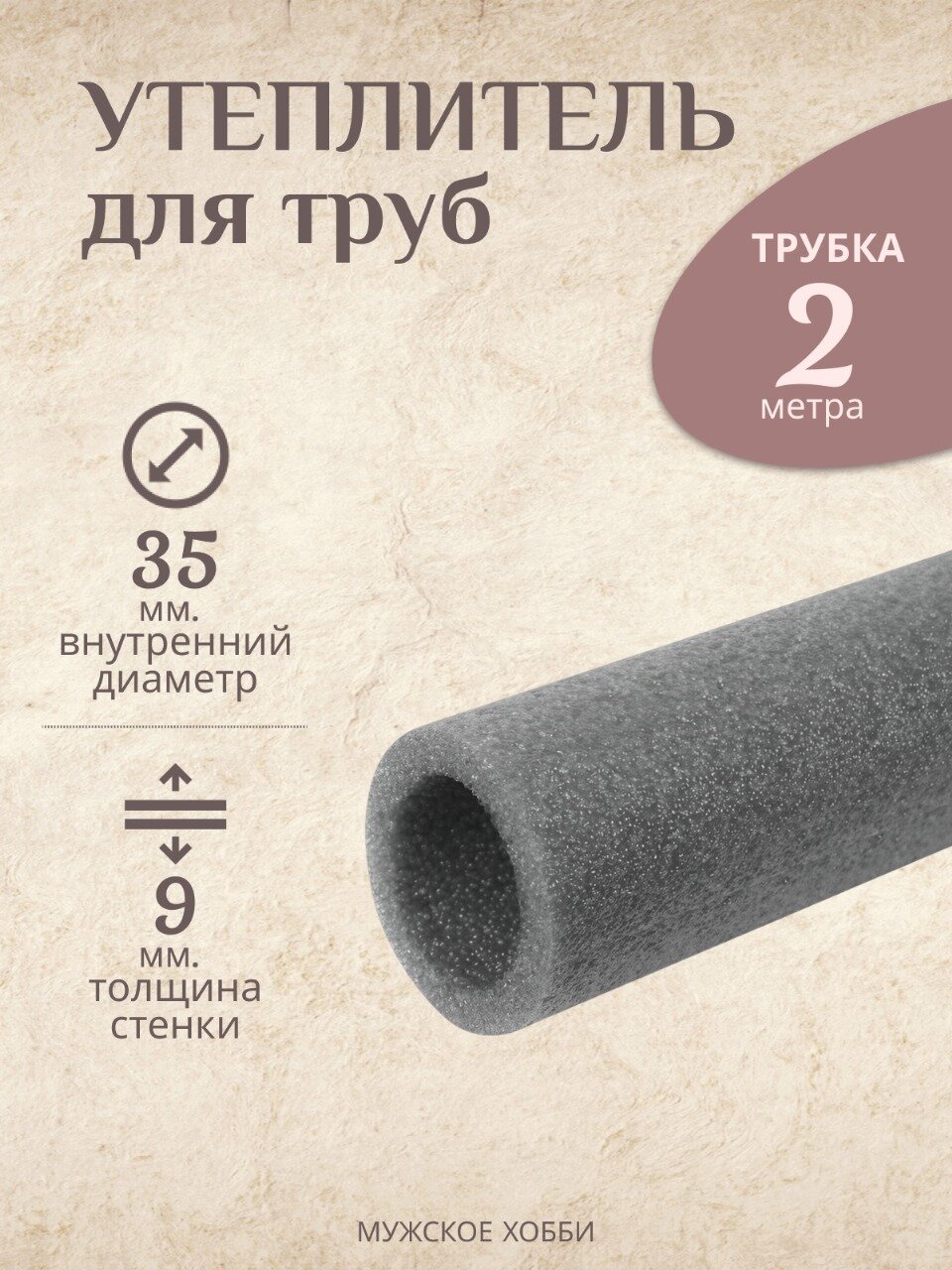 Теплоизоляция, для труб, вспененный полиэтилен, 35мм, 9мм, длина 2м