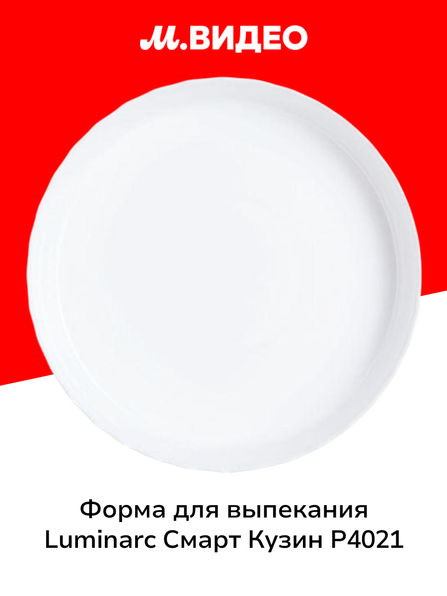 Форма для выпекания Luminarc смарт кузин P4021