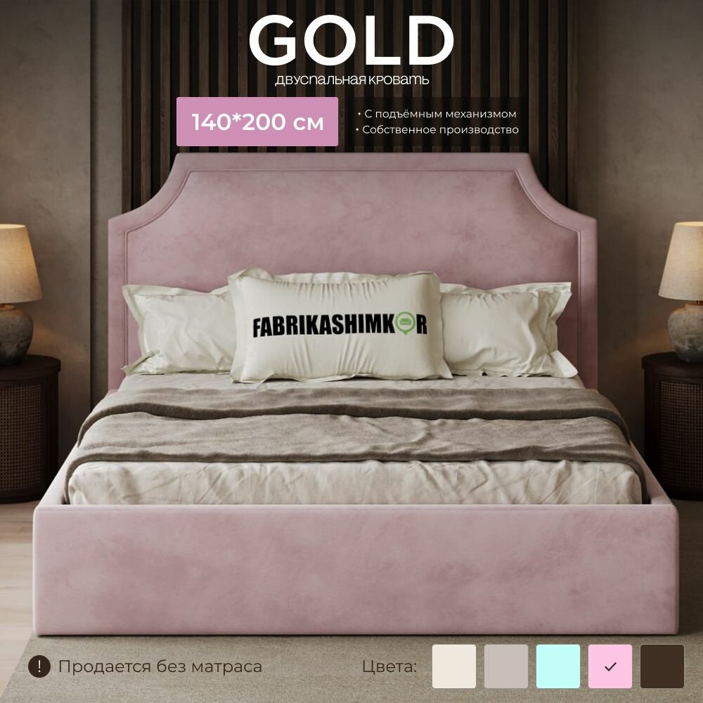 Кровать двуспальная 140*200, FABRIKASHIMKOR, дизайнерская Gold, с подъемным механизмом, ортопедическое основание, мягкое изголовье