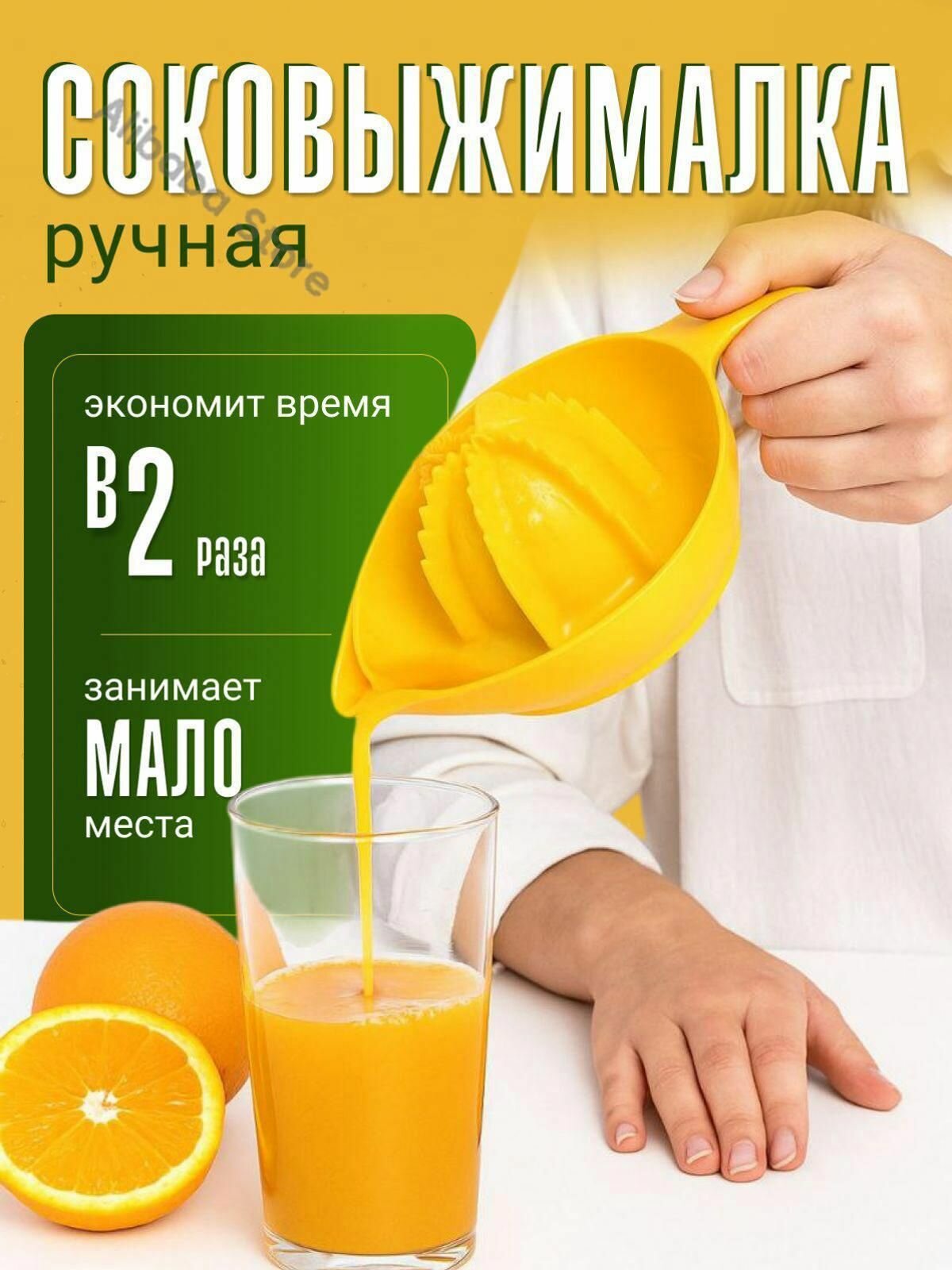 Соковыжималка для цитрусовых ручная. Пресс для сока, размер 18,5х17х6,5 см. Цвет желтый.