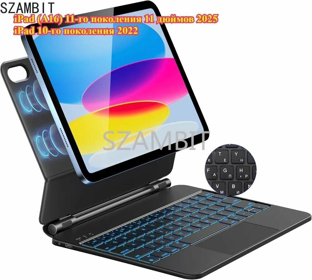 Чехол-клавиатура с магнитной застежкой для iPad (A16) 11-го/10-го поколения (2025/2022), подсветка и мышь с сенсорной панелью