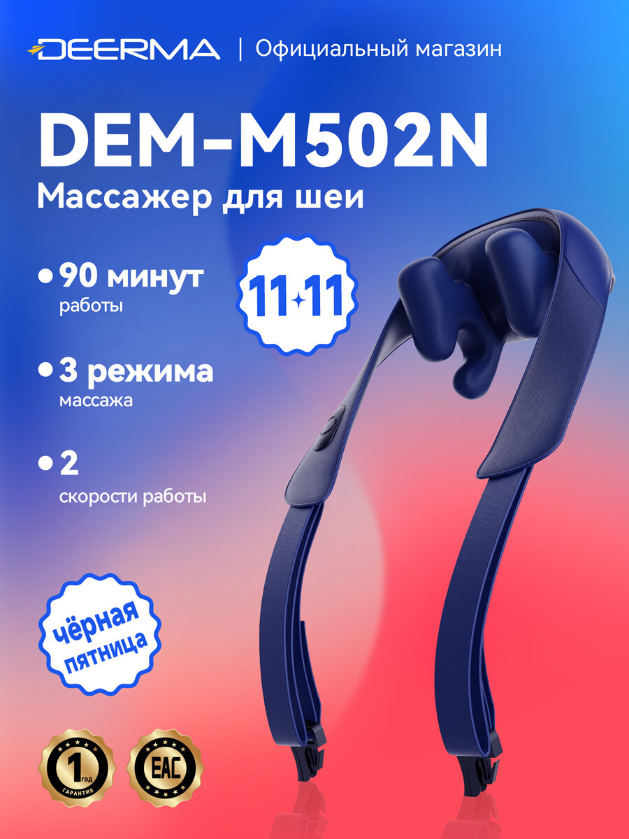Массажер DEERMA M502N для шеи, 3 режима, беспроводной универсальный с подогревом