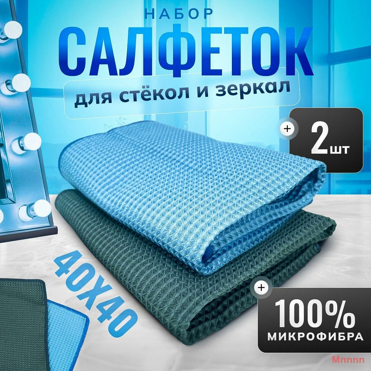 Салфетки для уборки