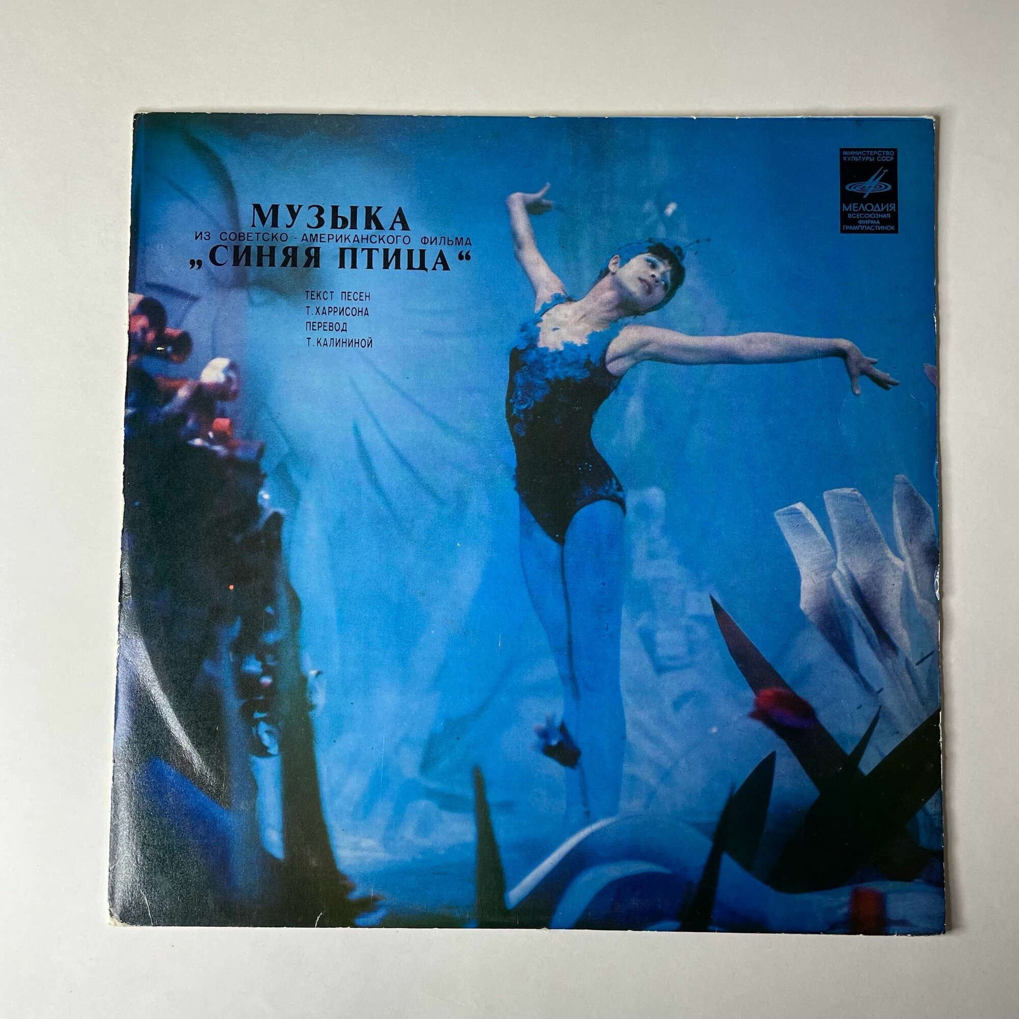 Винтажная виниловая пластинка LP А. Петров, Музыка Из Советско Американского Фильма Синяя Птица (СССР 1977)