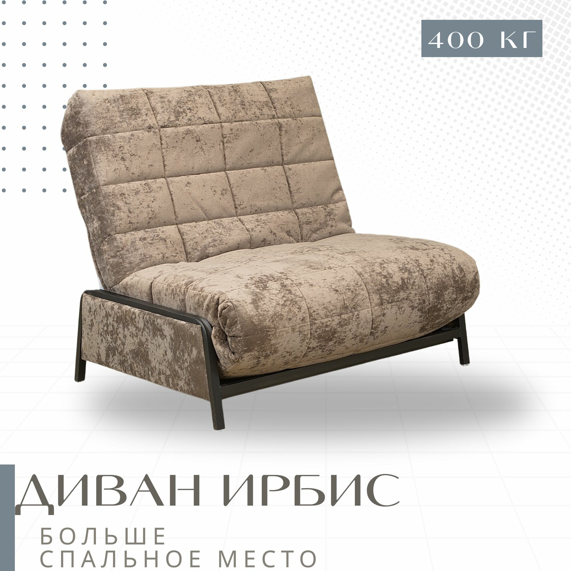 Диван раскладной "Ирбис 1.1" без локтей 100х200 см, на металле