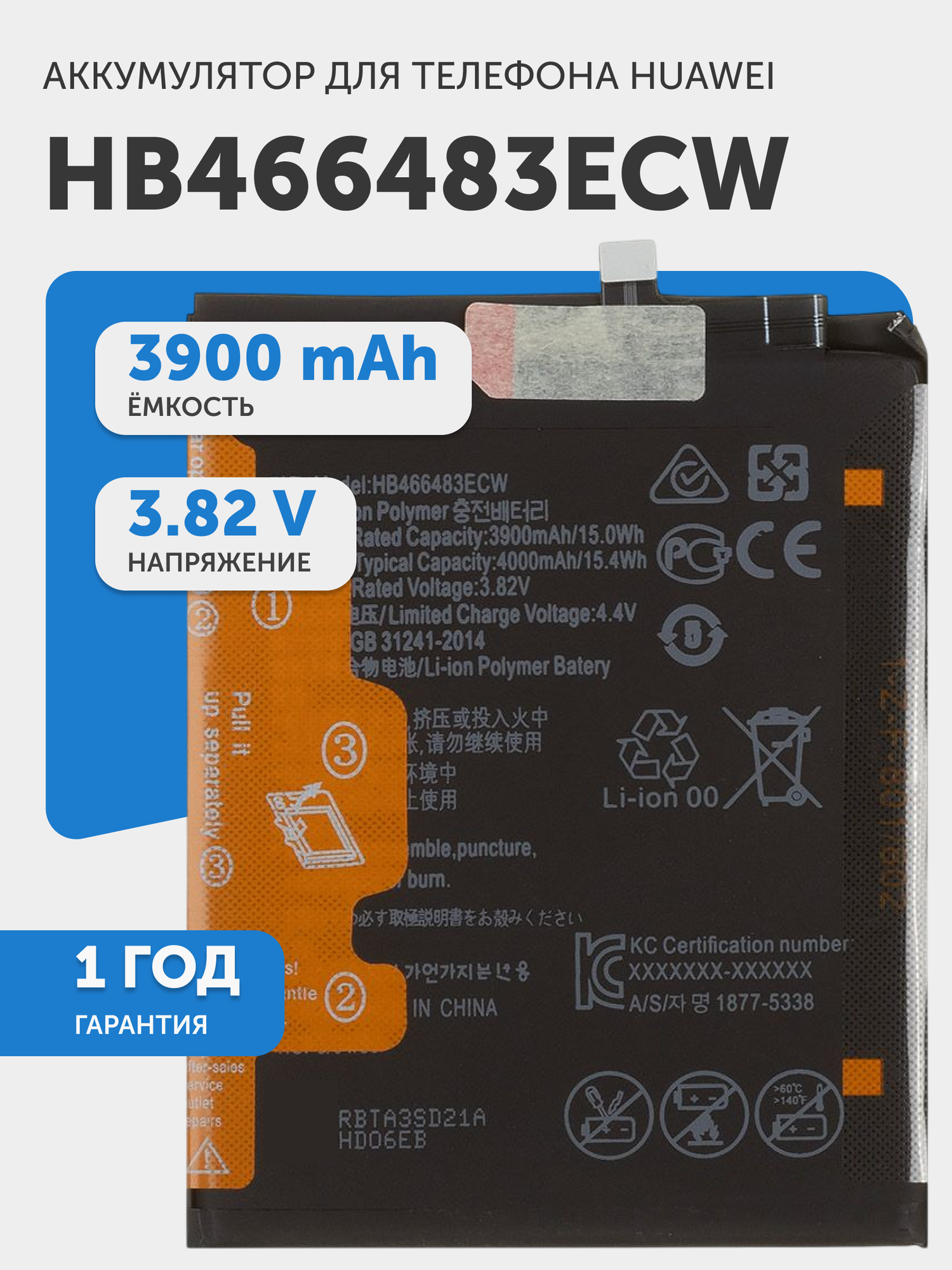 Аккумуляторная батарея HB466483EEW для телефона Huawei Honor 30S, 30, 30 Pro Plus, 3.82В, 4000мАч, Li-Pol