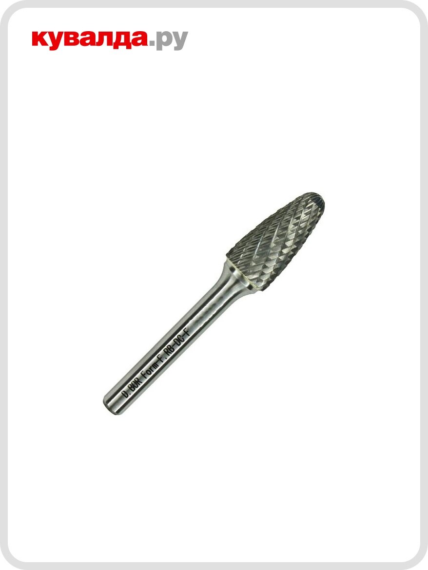 Борфреза по металлу D.BOR форма F парабола с закругленной головой 10.0*20/65 DC хв. 6 мм
