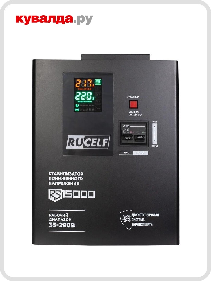 Стабилизатор напряжения однофазный RUCELF RS-15000