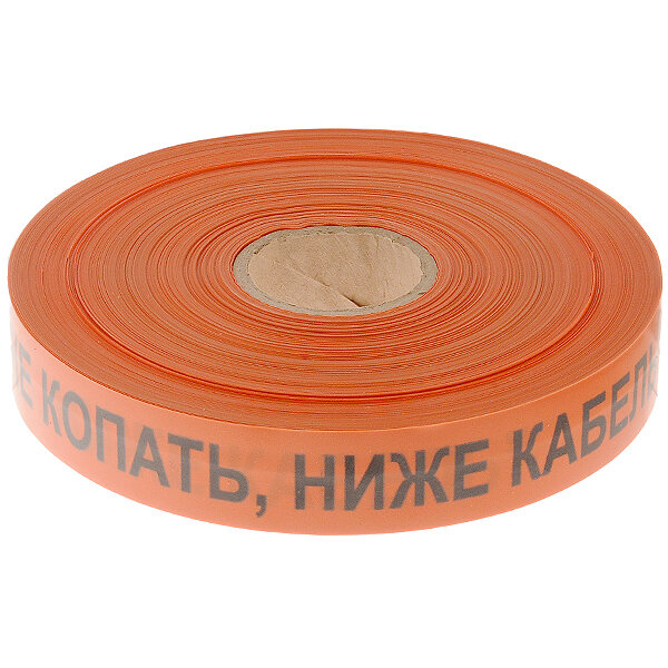 Лента "Не копать, ниже кабель" ЛСС-50 50ммх250мх300мкм полиэтилен Переславль-Залесский