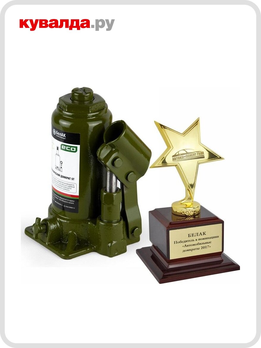 Домкрат гидравлический БелАК ECO 5 тонн 185/360 мм (БАК.70014)