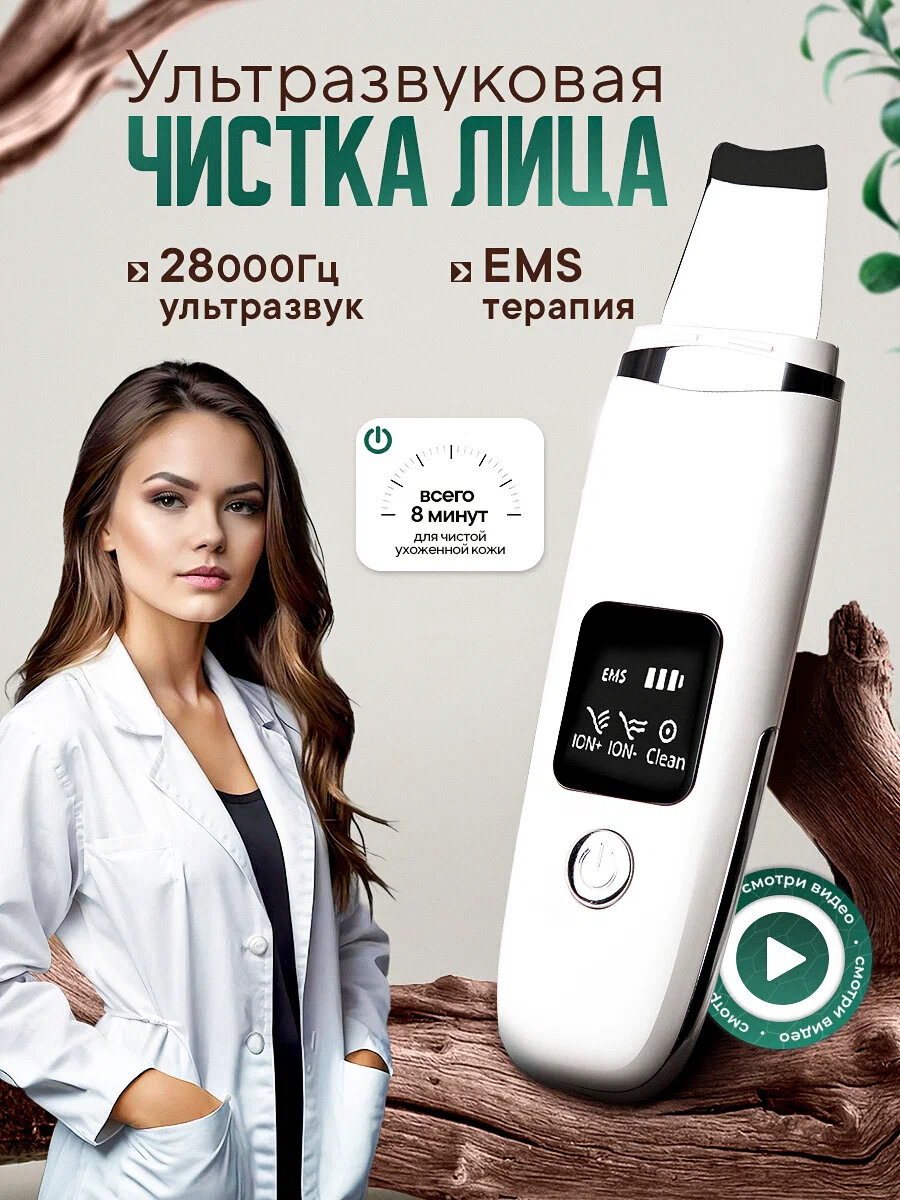 Аппарат для ультразвуковой чистки лица, скрабер-массажер 28000 Гц модель