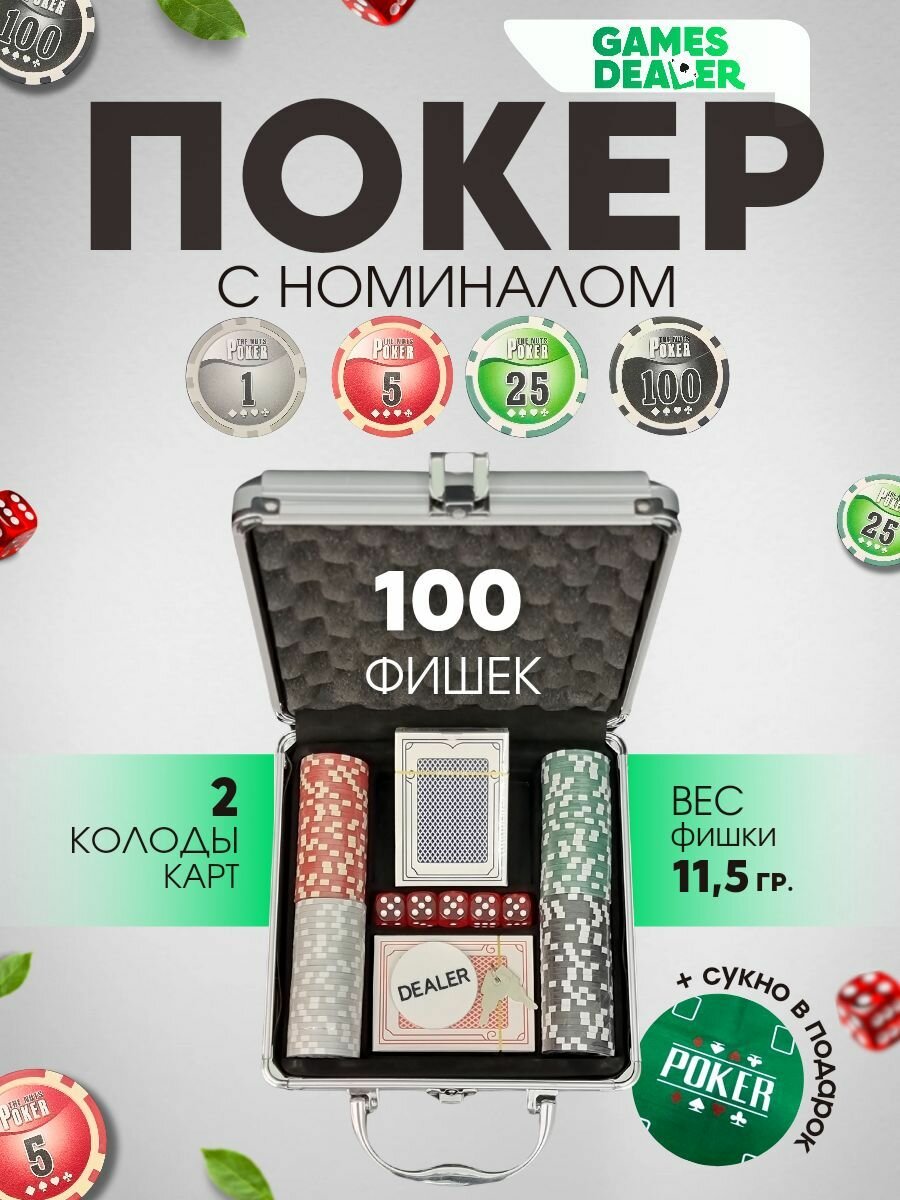Набор для покера NUTS на 100 фишек, Partida / 11,5 г фишки с номиналом, 2 колоды карт
