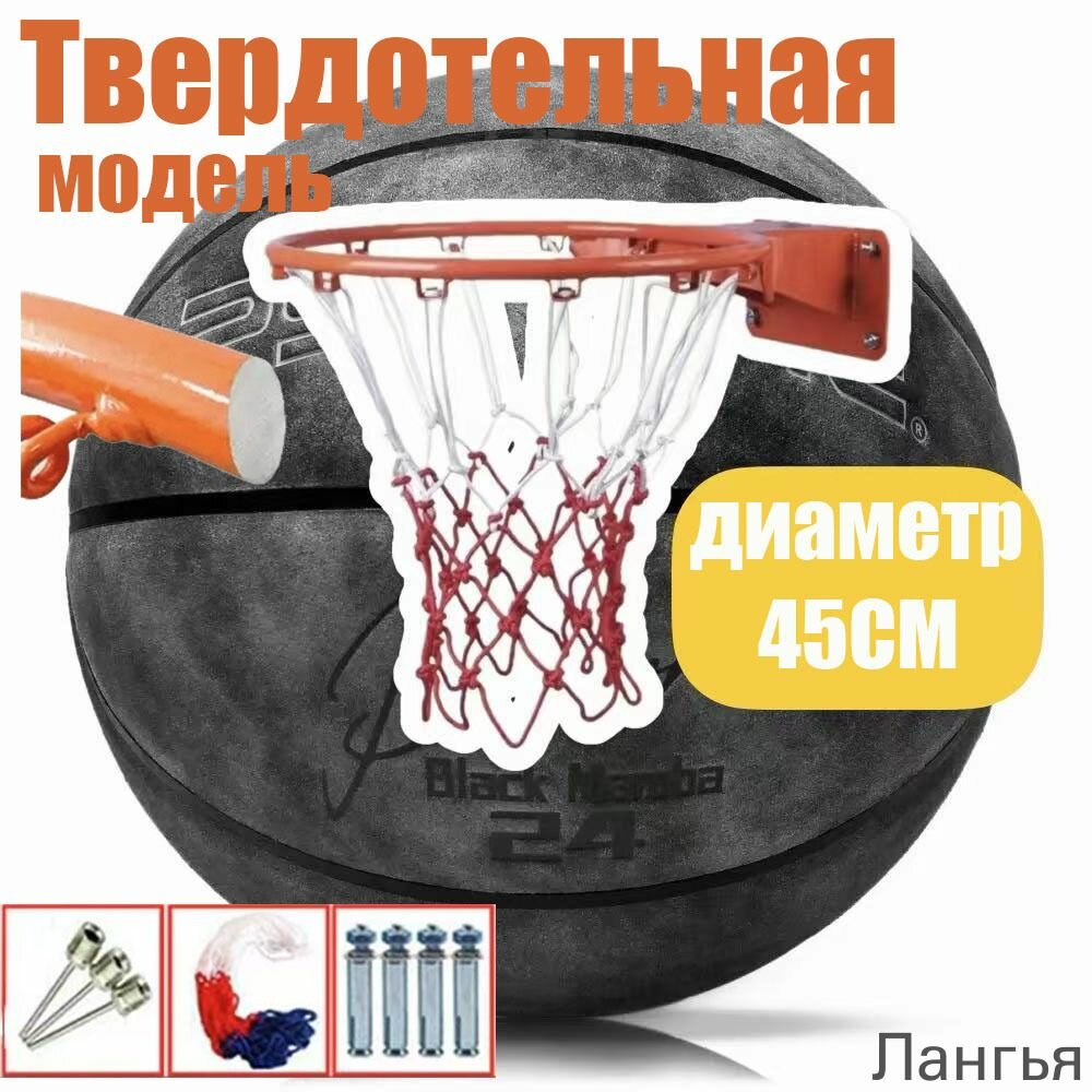 Кольцо баскетбольное с сеткой, для улицы и зала. Усиленное. Диаметр 45см.