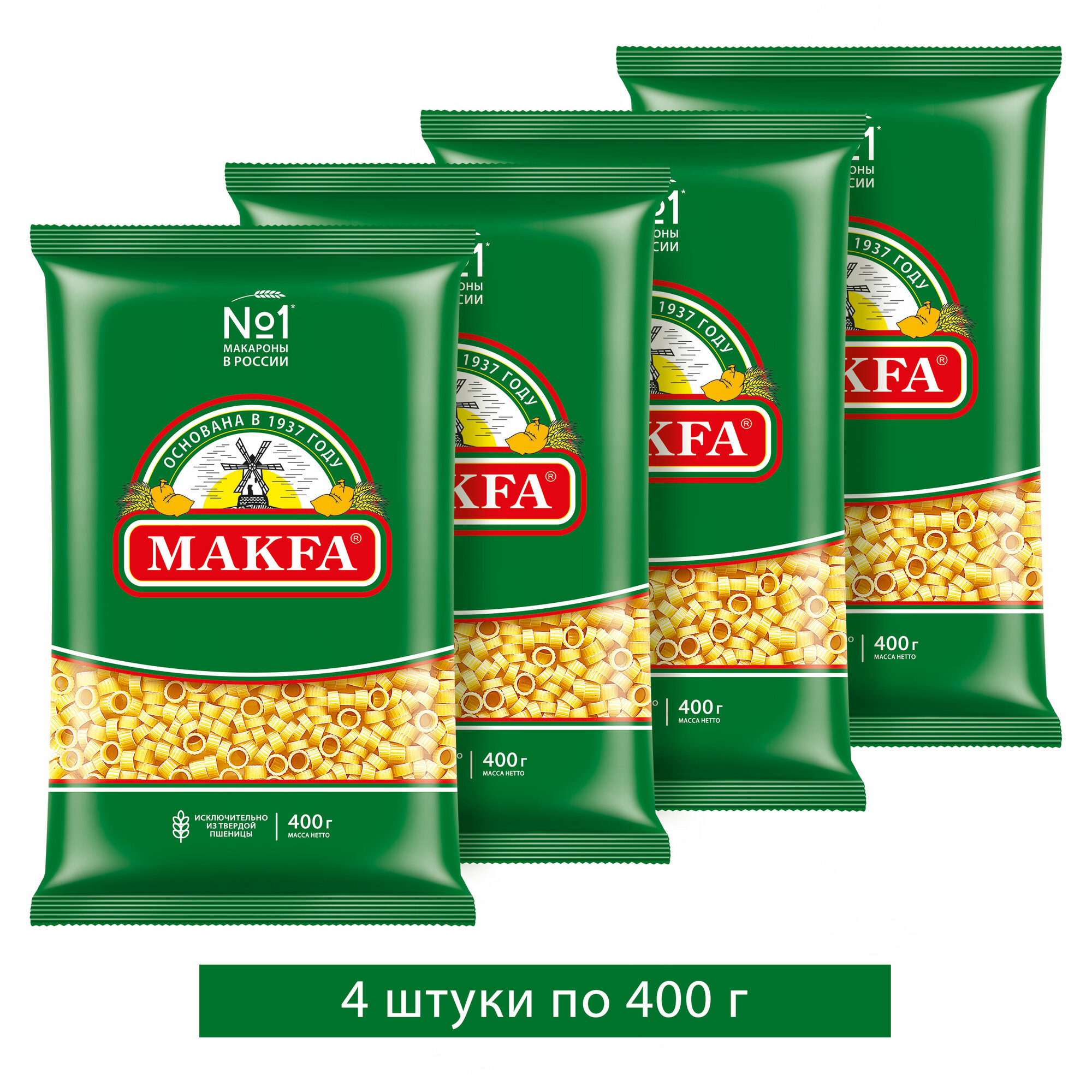Макароны MAKFA кольца 4 шт по 400 гр