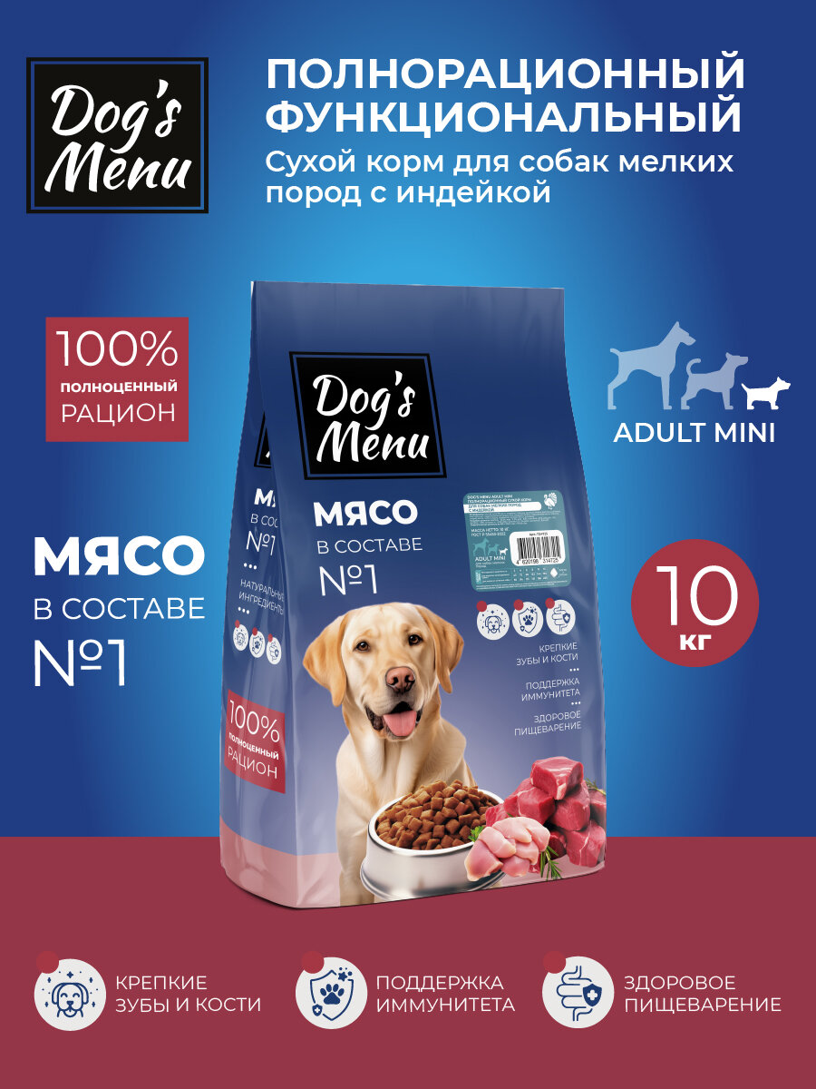 Сухой корм Dog's Menu Adult Mini, для собак мелких пород, с индейкой, 10кг
