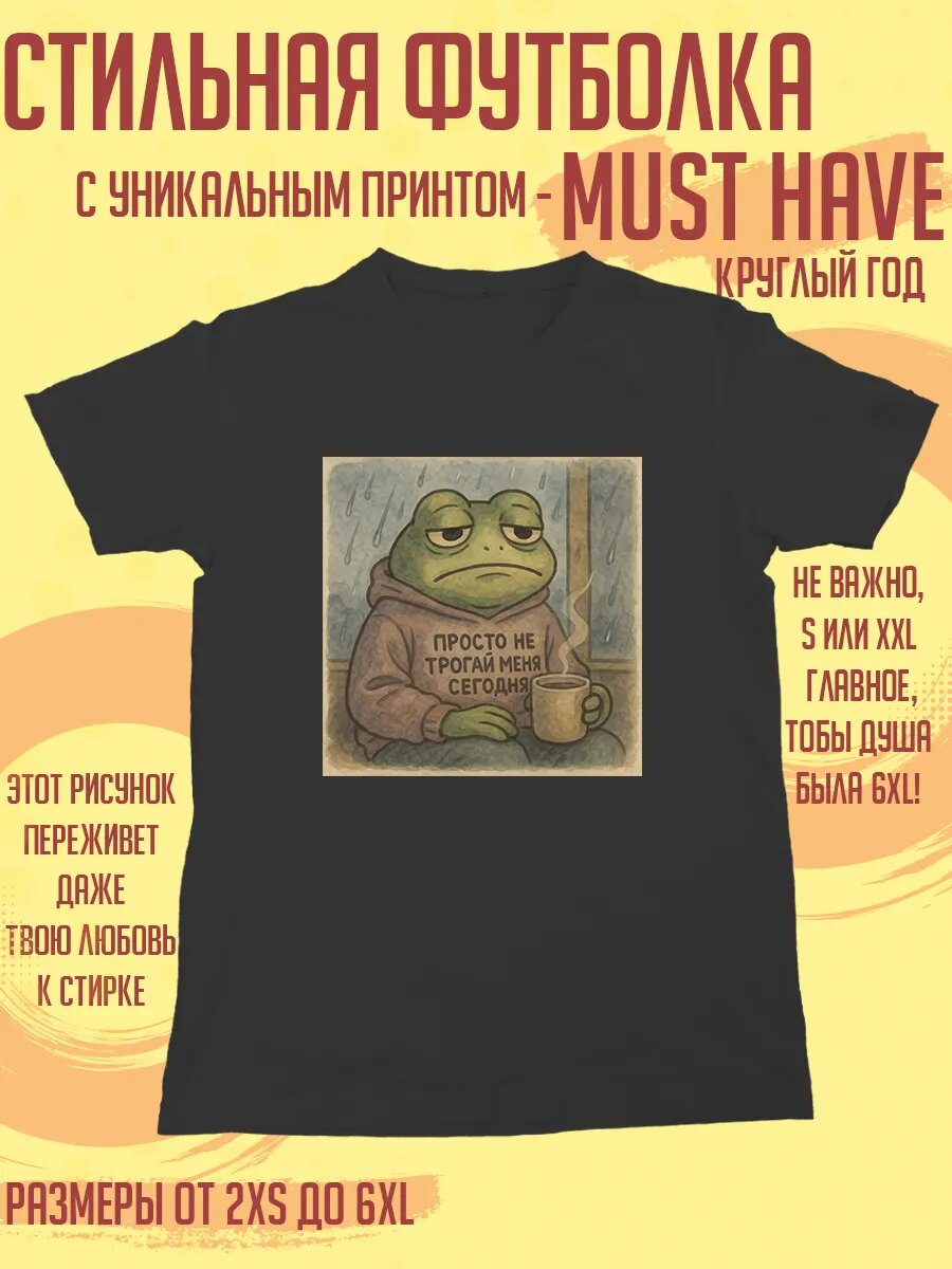 Футболка с усталой лягушкой