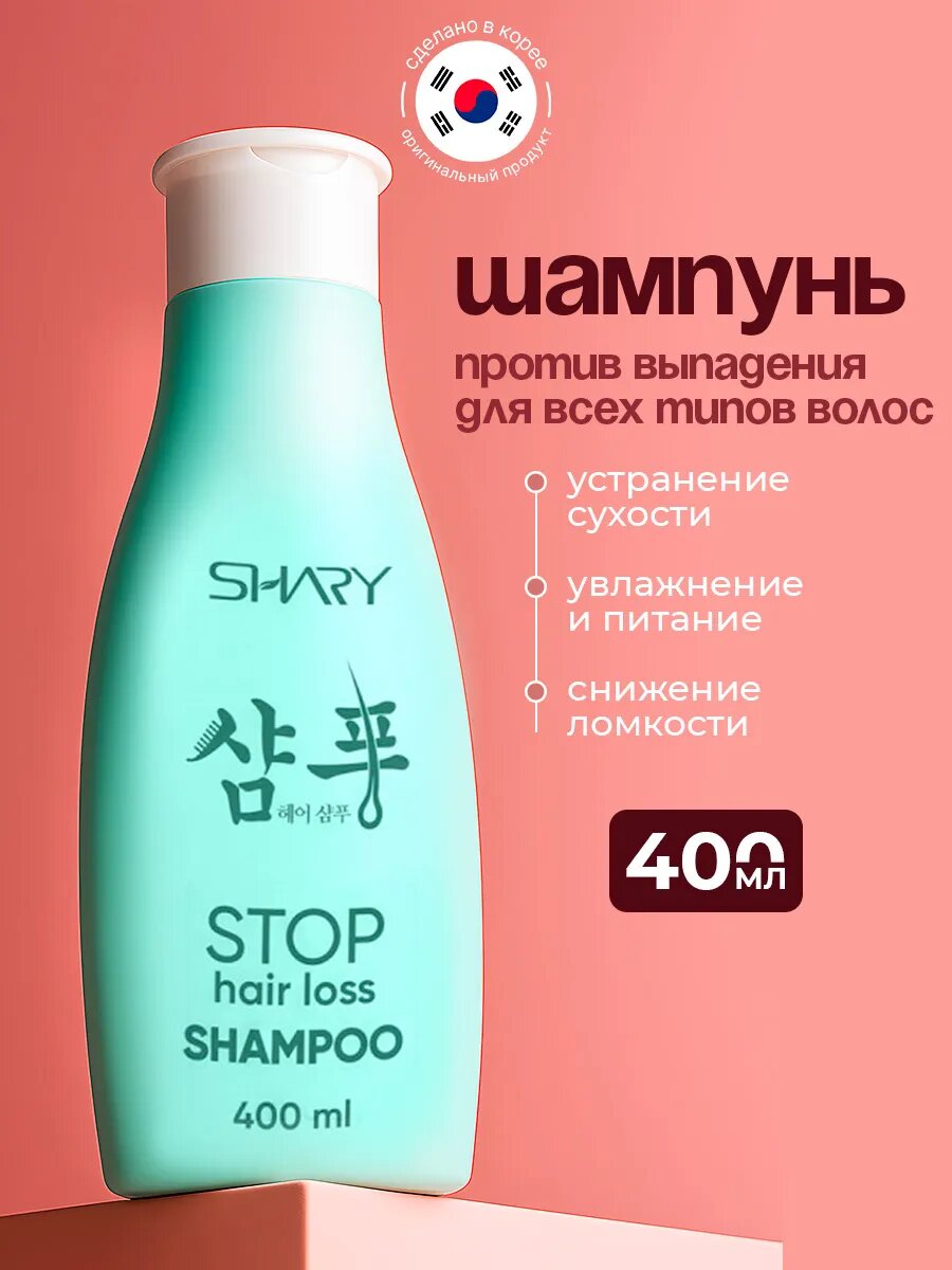 Шампунь для волос против выпадения Shary Укрепляющий, увлажняющий 400мл