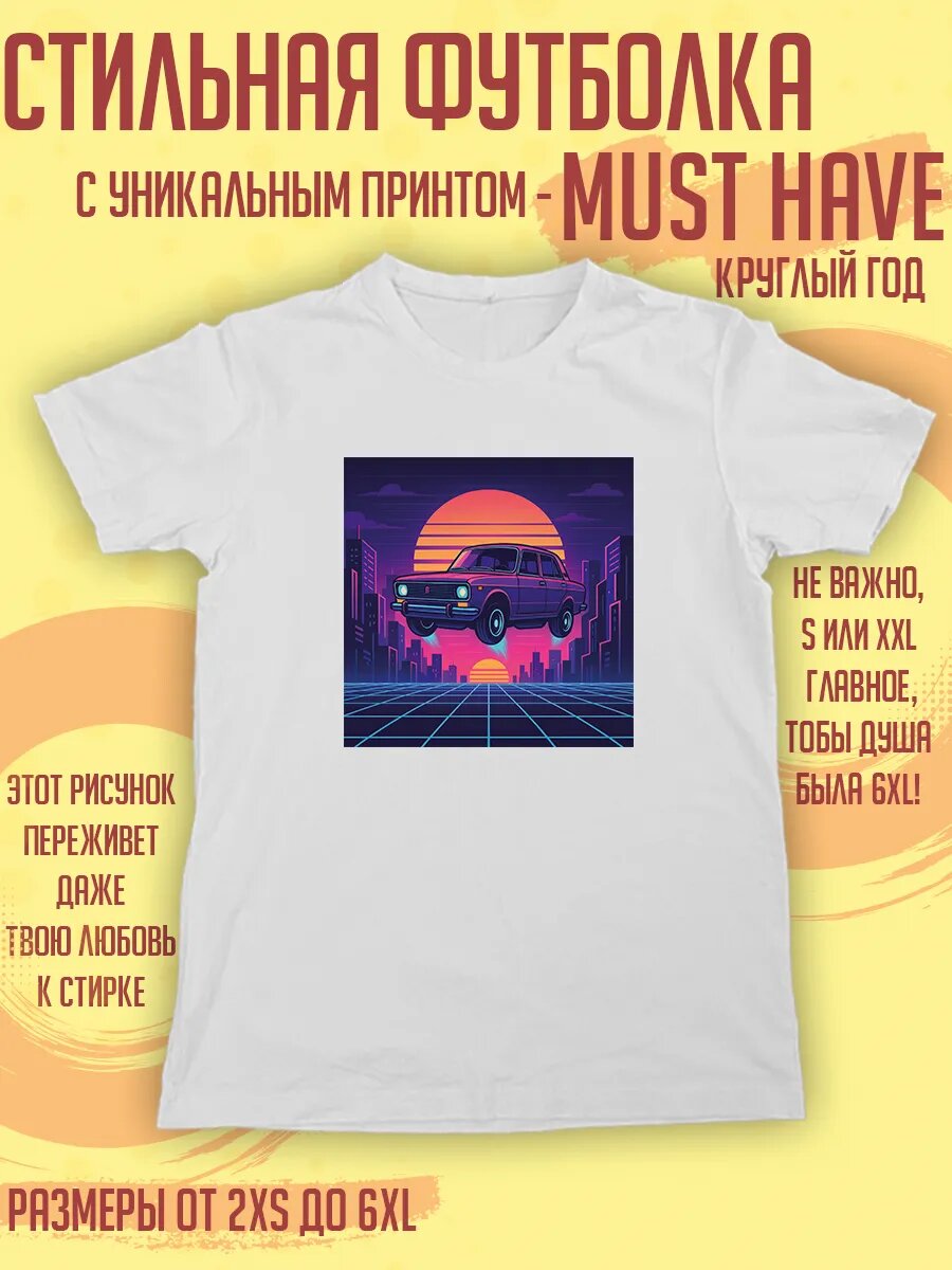 Футболка жигули ретро