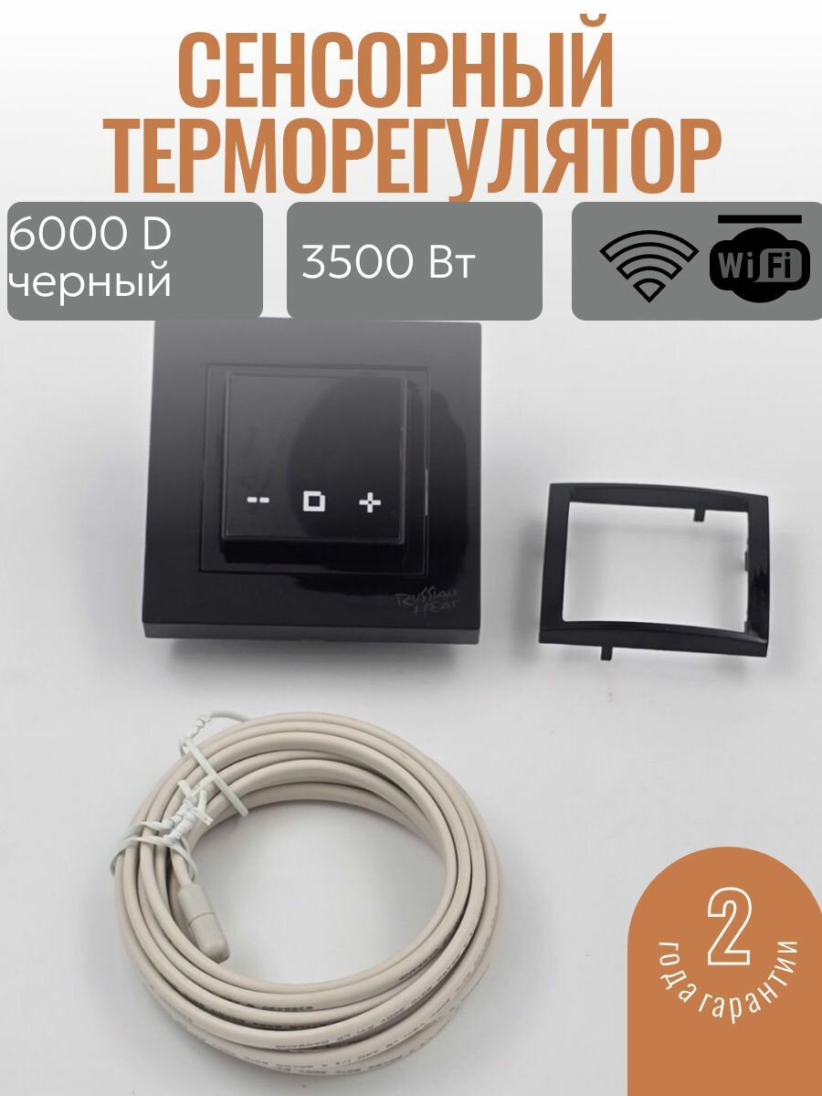 Умный терморегулятор Russian Heat для теплого пола с Wi-Fi под Legrand Valena/Atlas Design