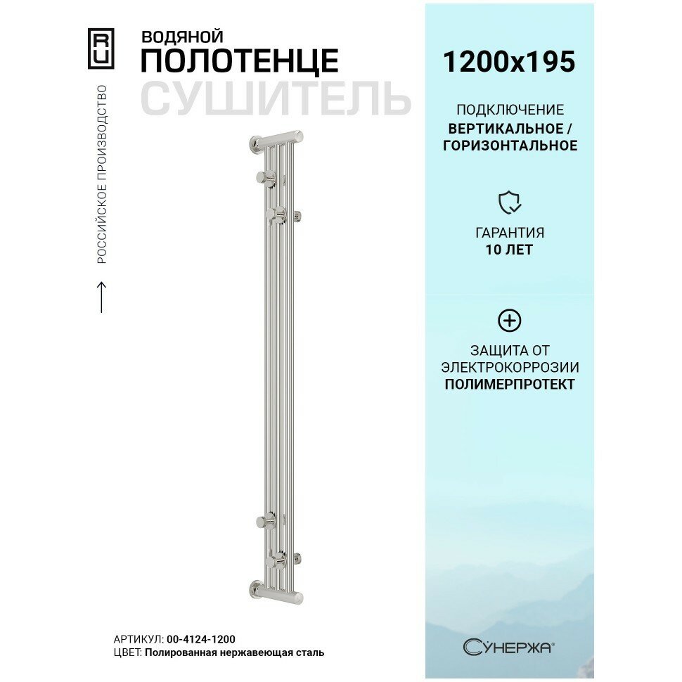 Водяной полотенцесушитель Сунержа Хорда ПП 1200х195 без покрытия