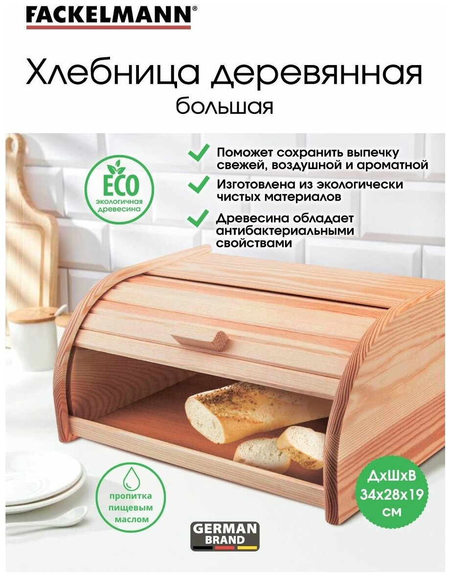 Хлебница деревянная FACKELMANN Eco, 34*28*19 см, крышка - слайдер, сухарница, контейнер, ёмкость для хлеба