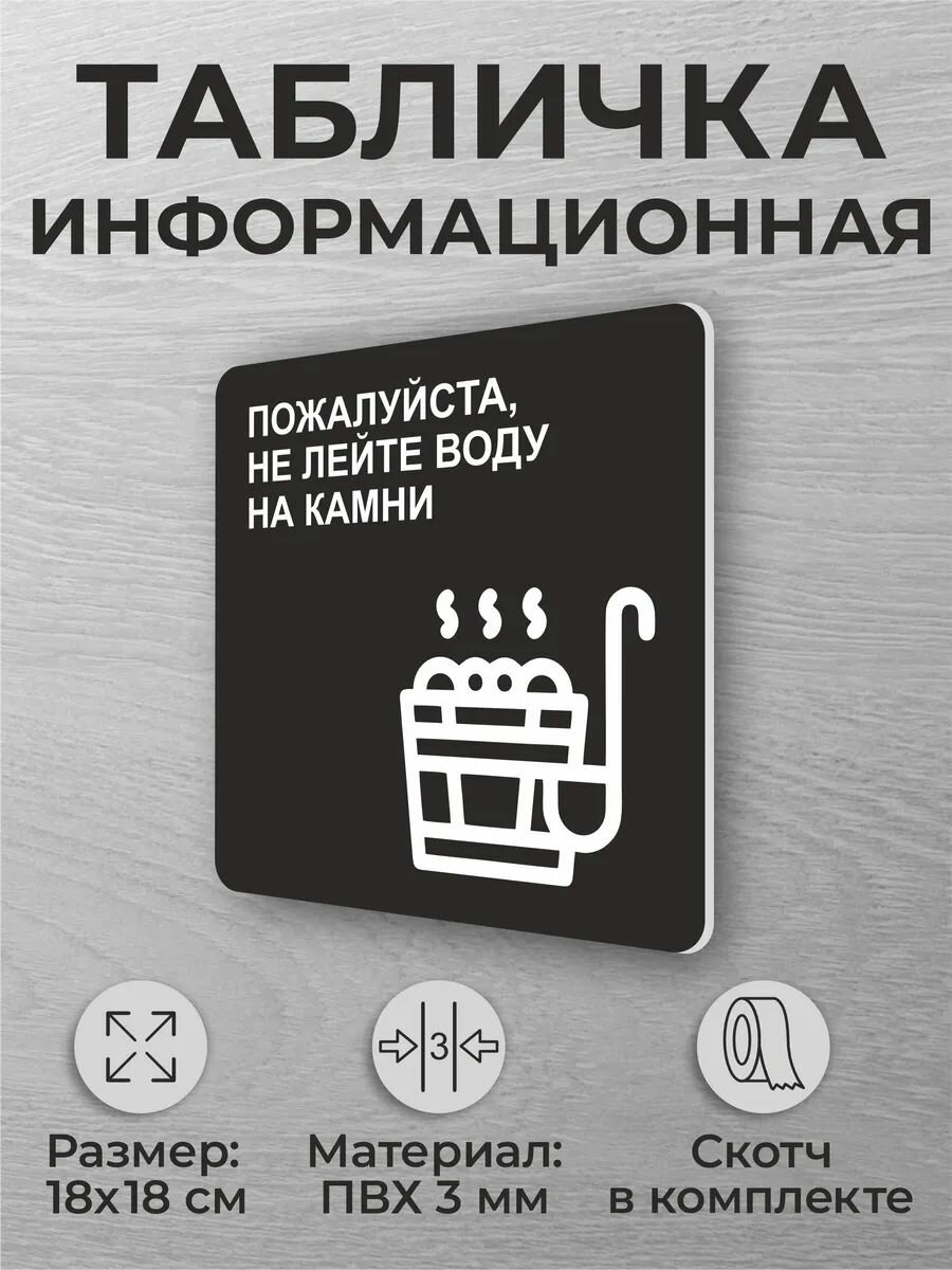Черная табличка на дверь "Пожалуйста, не лейте воду камни"