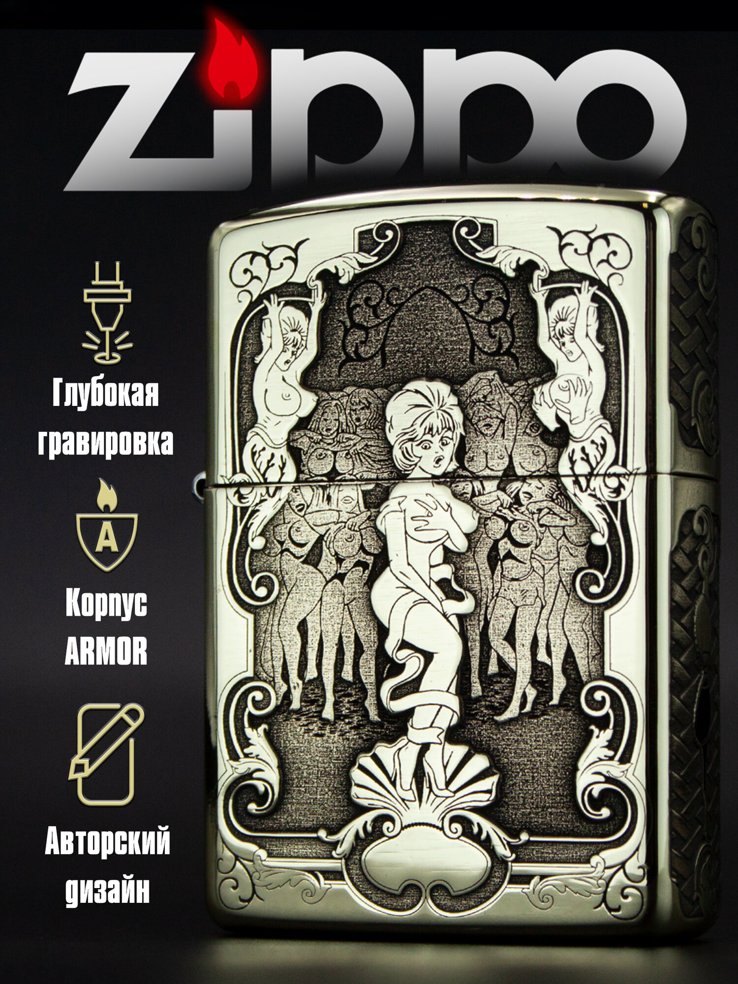 Зажигалка бензиновая Zippo Armor 168 (пустая) с гравировкой Sexy Lady