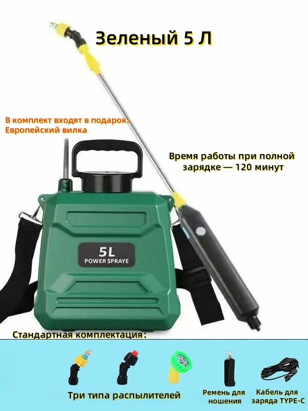 Опрыскиватель для сада/Зеленый/5Л
