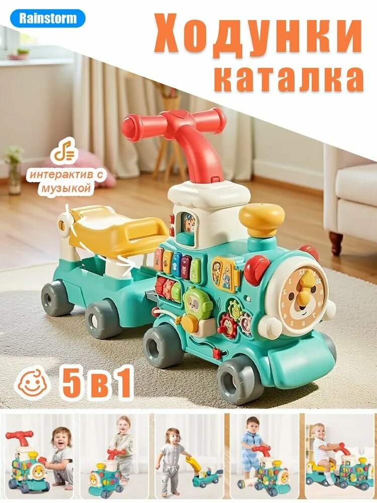 Ходунки-каталка для детей / Развивающий игровой центр для малышей (ходунки, каталка, игровая панель), развивающая игрушка с 1 года
