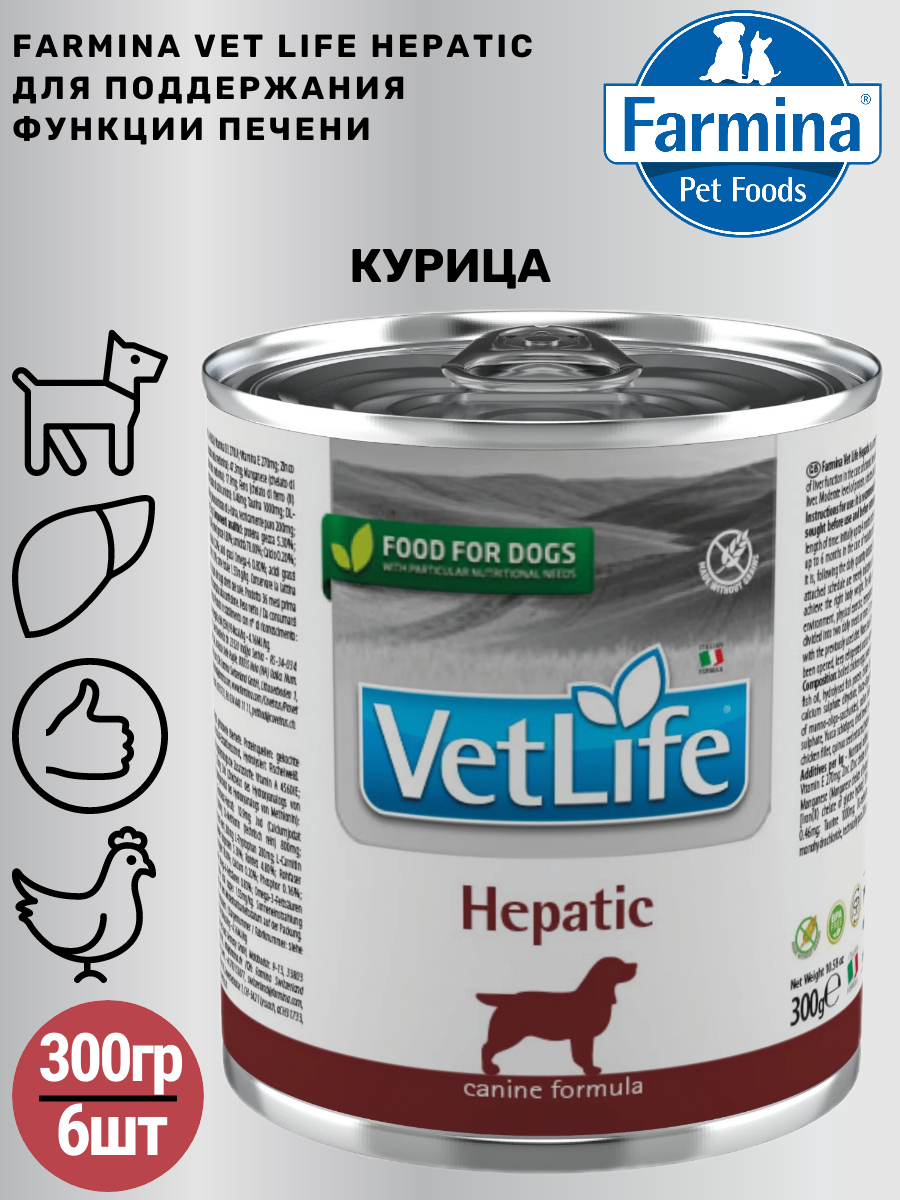 Корм для собак Farmina Vet Life Canine Hepatic при заболевании печени 6 шт. х 300 г