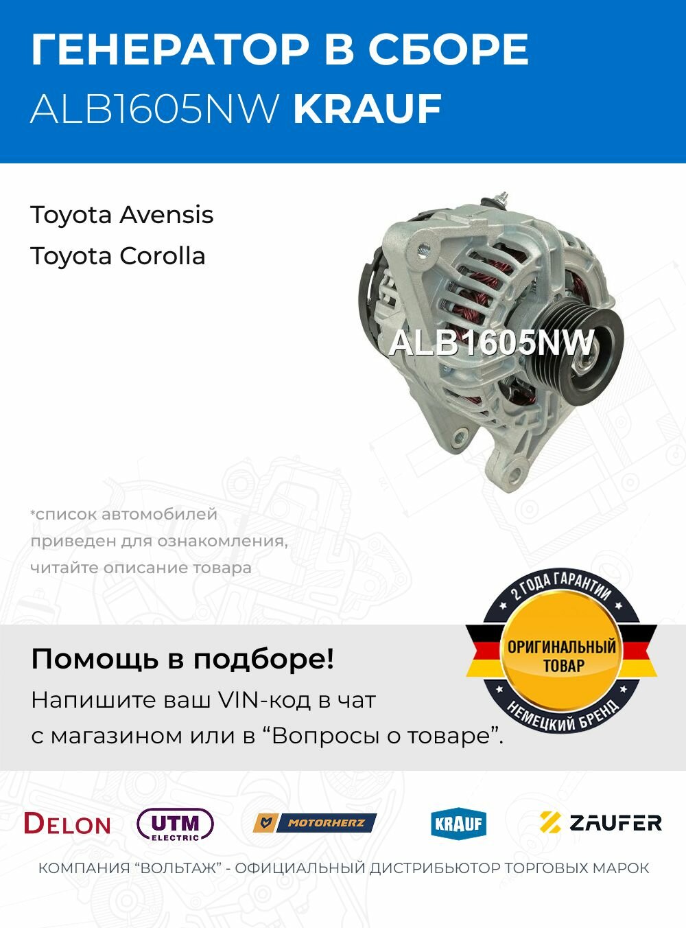 Генератор Toyota Avensis, Corolla (Тойота Авенсис, Королла)