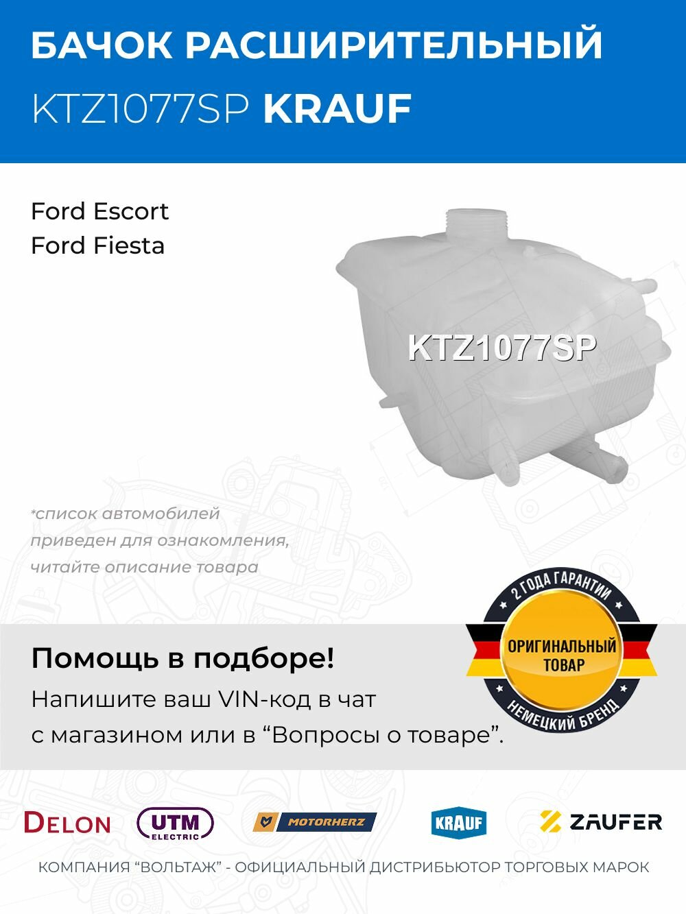 Бачок расширительный Ford Escort Fiesta