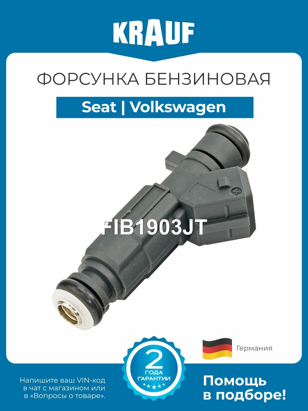 Форсунка бензиновая Seat Cordoba, Ibiza (Сеат Кордоба, Ибица) / Volkswagen Polo, Caddy (Вольксваген Поло, Кедди)