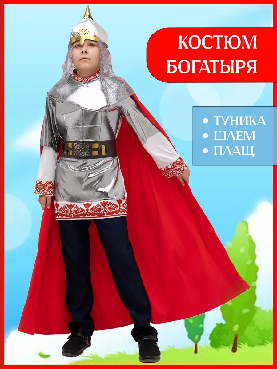 Костюм богатыря детский карнавальный, красный, M (116-122 см)