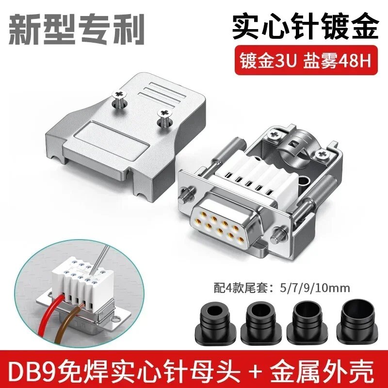 Мини DB9 беспаечный адаптер RS232 485/422 TLXT Female-Solid Pin