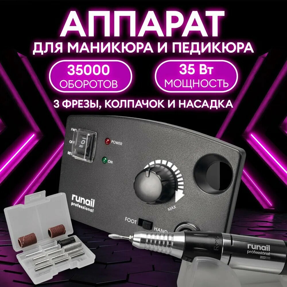 Аппарат для маникюра и педикюра