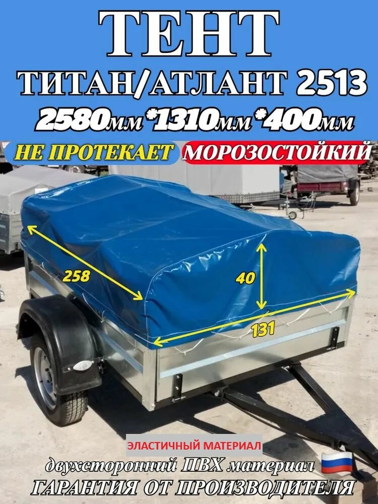 Тент для прицепа титан/атлант 2513 (высота каркаса 30 см) 300 г/кв. м двухсторонний ПВХ материал