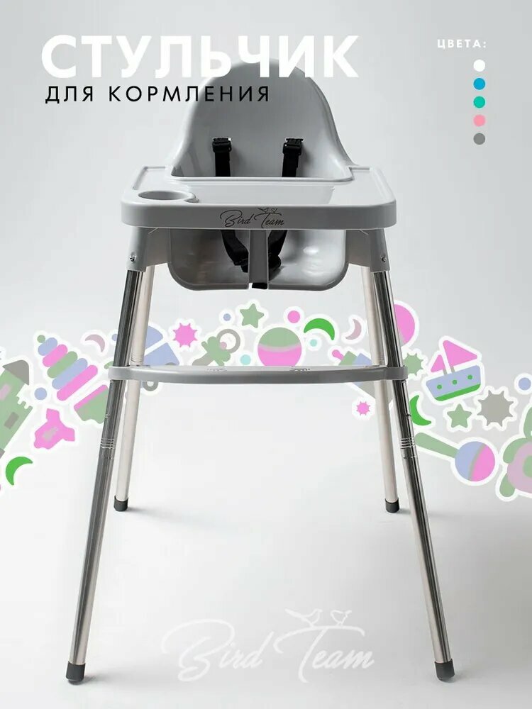 Стульчик для кормления "Серый", регулируемый, анатомический, трехточечный ремень