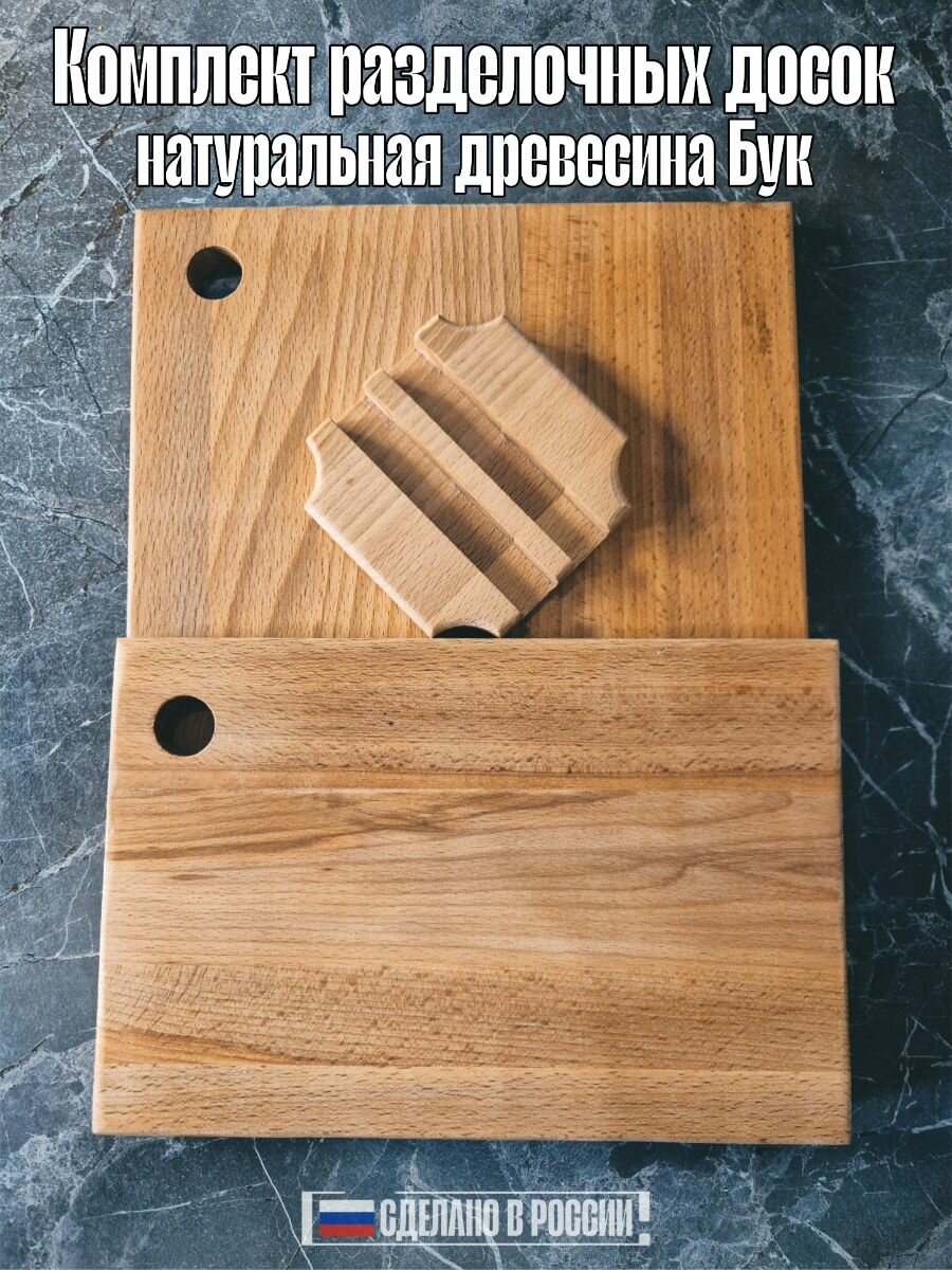 Доски разделочные SUNRISE WOOD из бука, комплект 40 х 30 х 2 см. и 30 х 20 х 2 см. + подставка