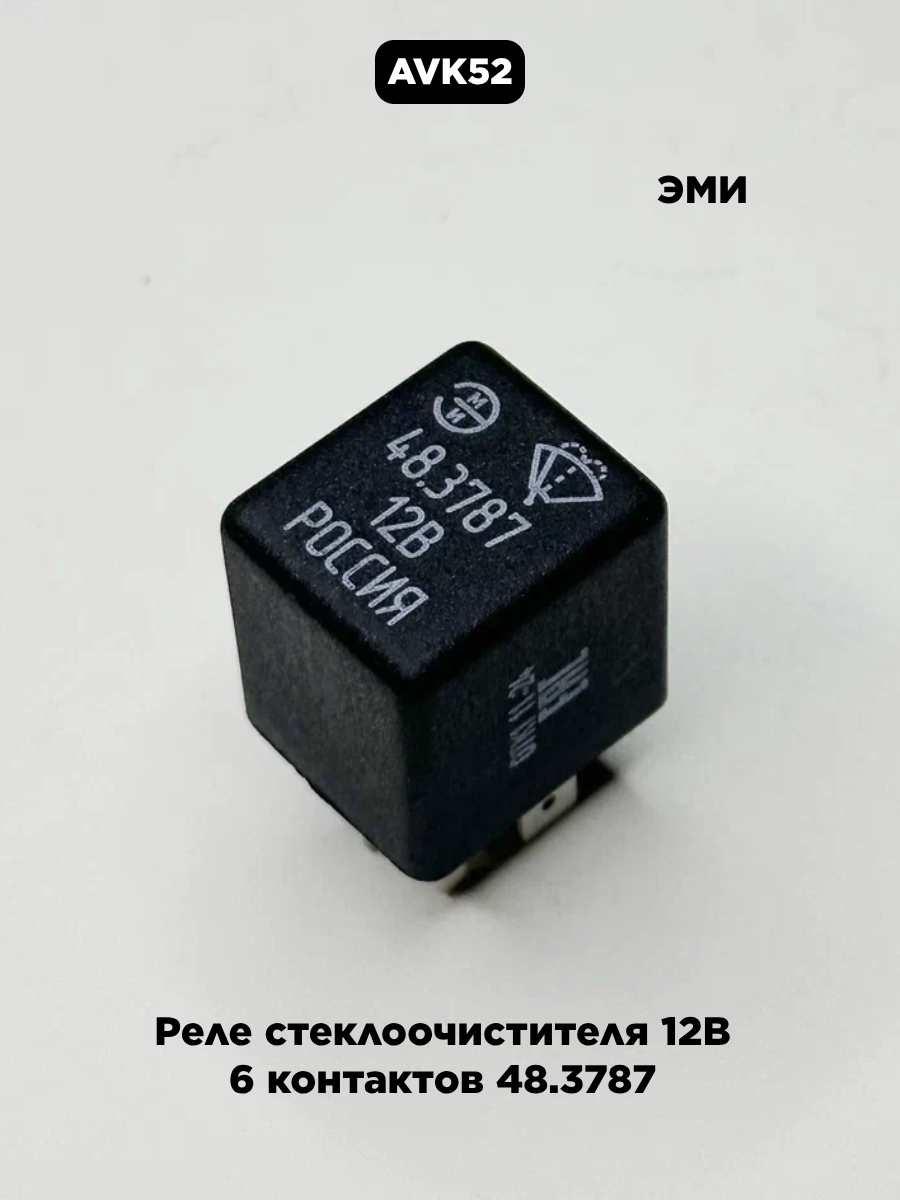 Реле стеклоочистителя ЭМИ 48.3787, 6-контактное, для ВАЗ, ГАЗ, LADA, ГАЗель