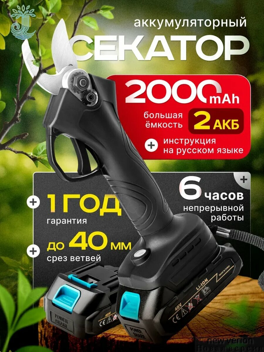Секатор аккумуляторный садовый 2 АКБ